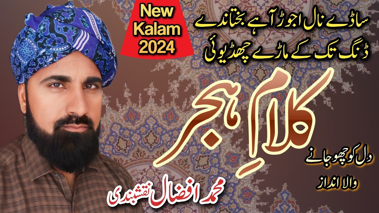 New Punjabi Kalam | Heart Touching Kalam by Afzaal Naqshbandi | Sufi ...