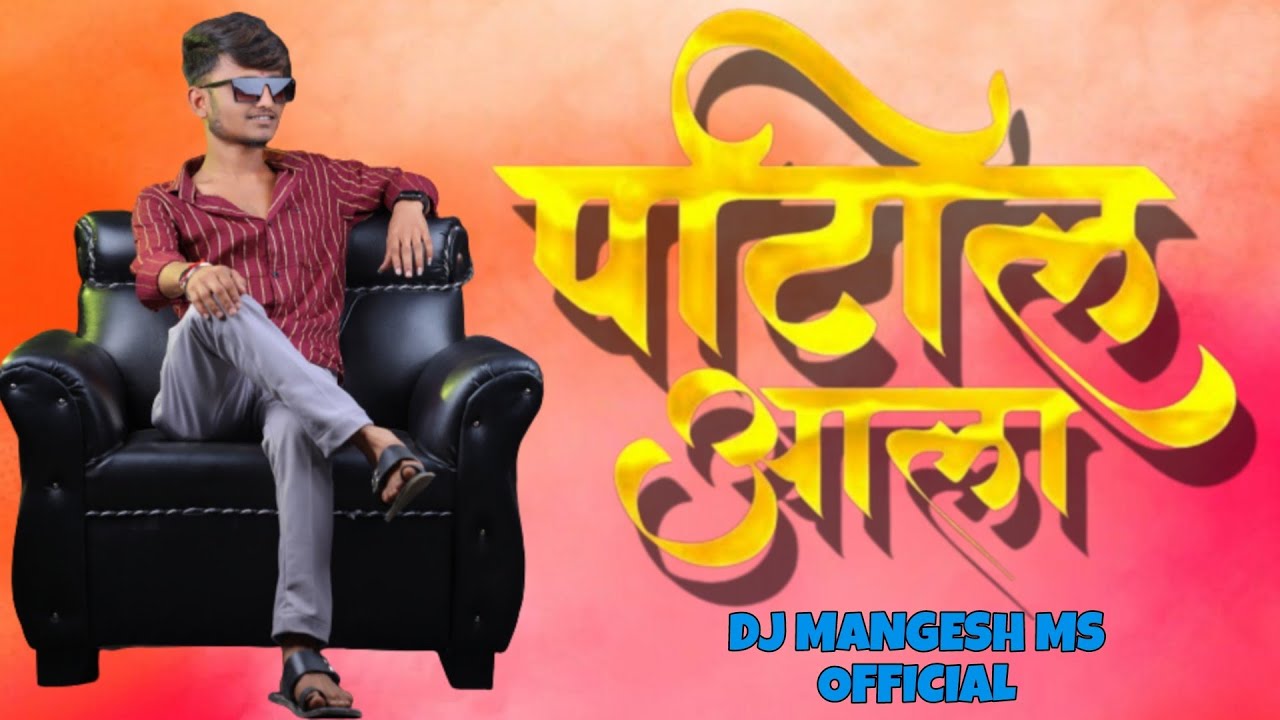 Patil Ala DJ Song remix. trending instagram song 2022 @DjKiranNG ...