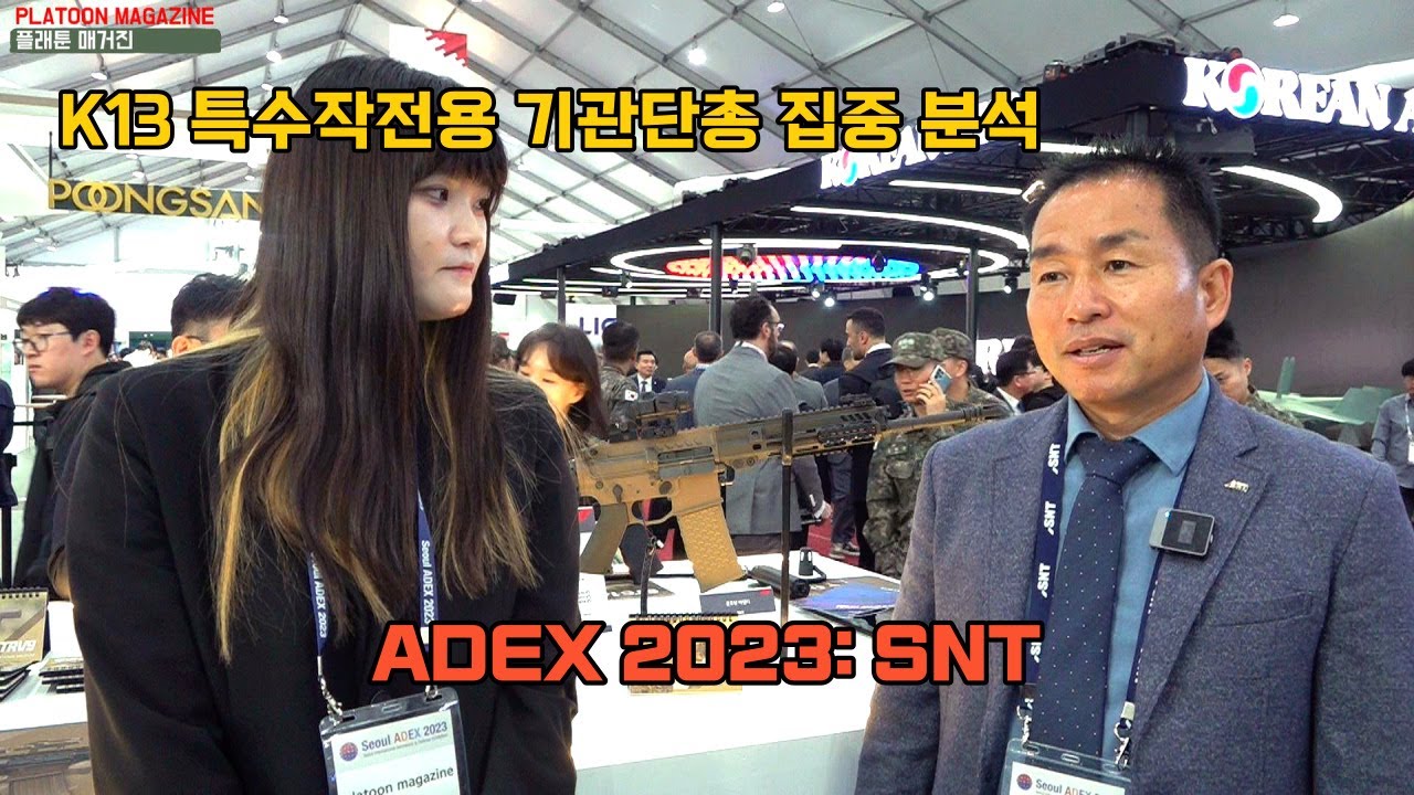 특수작전용 기관단총 K13-40여 년 만에 교체 완료: [SNT] ADEX 2023 K13 SMG: [SNT] ADEX 2023 - YouTube