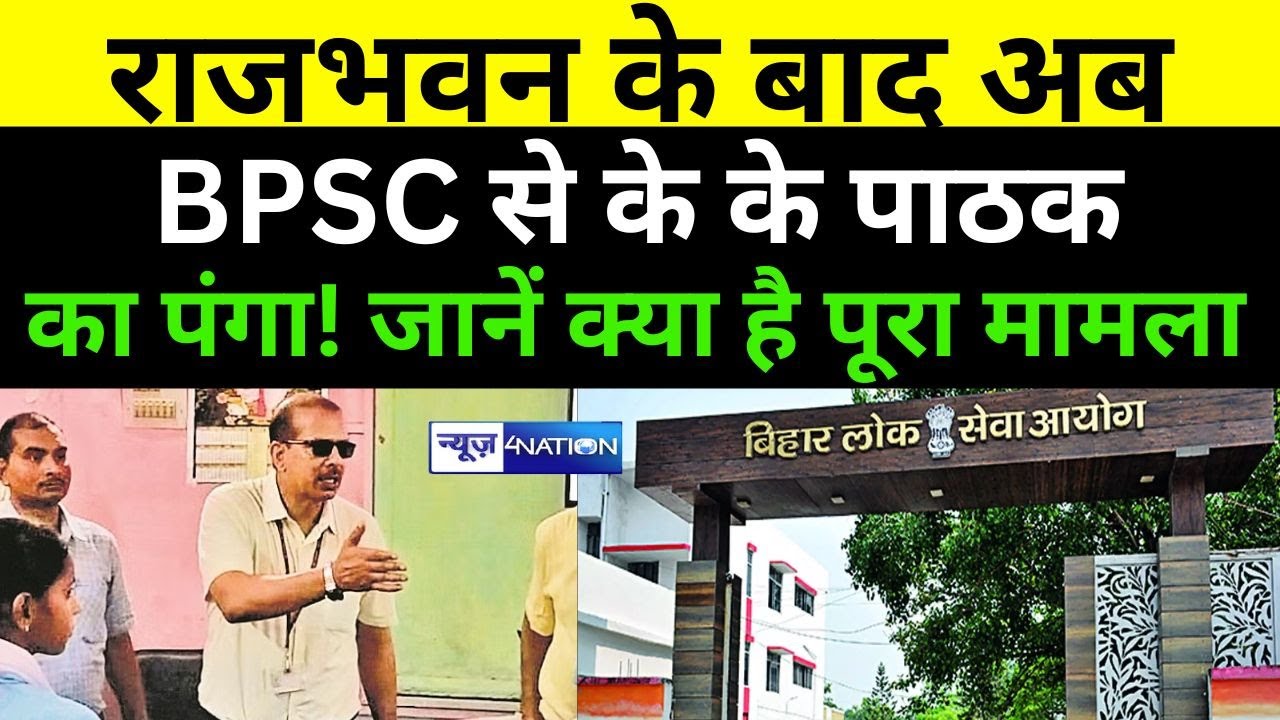 K K Pathak ने लिखा BPSC को Letter, कहा - हमारे विभाग के कर्मियों से काम लेना तत्काल बंद करें ...