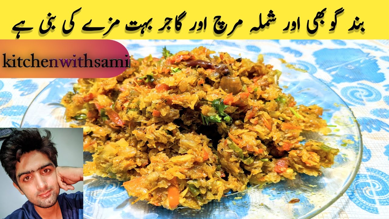 band gobhi aur shimla Carrot kitchen with sami - YouTube