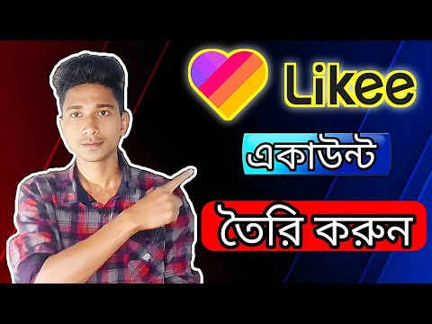 লাইকি অ্যাকাউন্ট তৈরি করুন || how to likee account create ||2023|| shaon Tech - YouTube