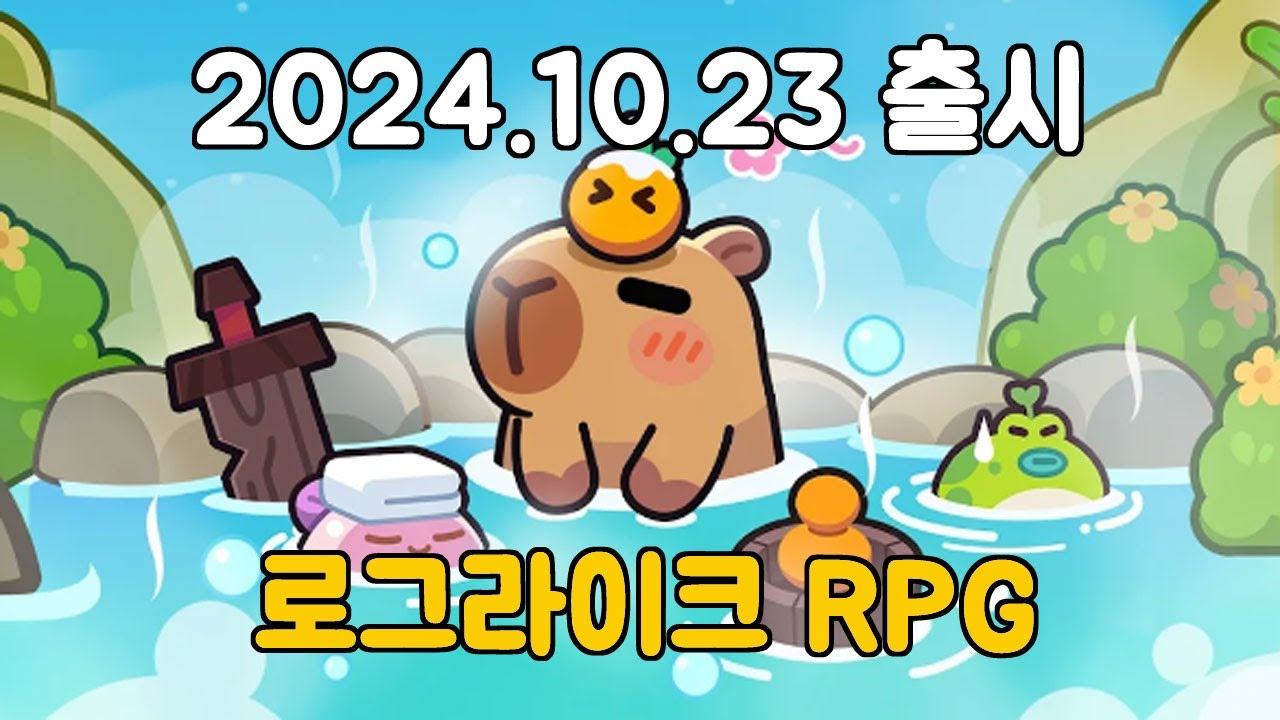 카피바라 Go 신작 모바일 텍스트 어드벤처 로그라이크 Rpg 게임 Youtube