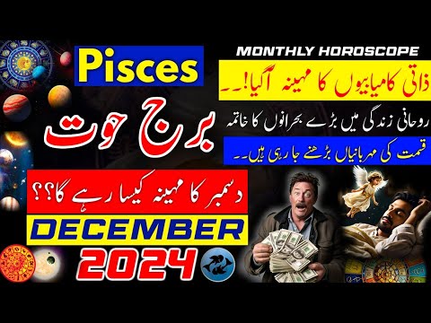 Pisces December 2024|Monthly Horoscope in Urdu,Hindi|December ka mahina ...
