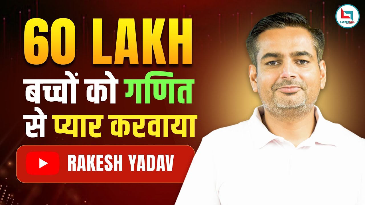 60 लाख बच्चों को Maths से हुआ प्यार 6 Million YouTube Family | Rakesh Yadav Sir - YouTube