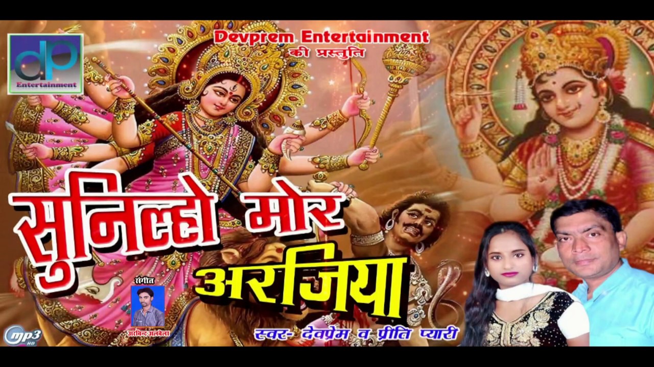 आए जैत्हो मईया_#Devprem_prity pary_ Angika Devi Geet 2019 - YouTube