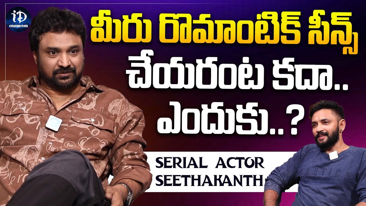 Serial Actor Seethakanth about Romantic Scenes | Latest Interview ...