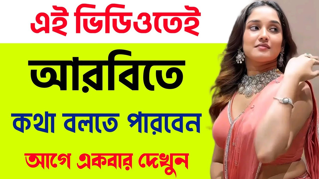 এই ভিডিওতেই শিখুন আরবি ভাষা! Learn Arabic language in this video ...