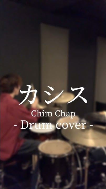 カシス (MV ver.)/ Chim Chap #叩いてみた #shorts - YouTube