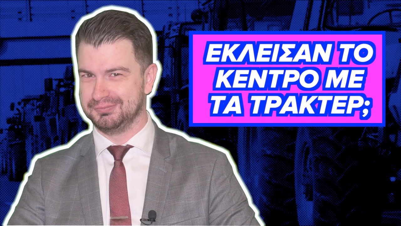 Αγρότες | Τα Νέα Της Εβδομάδας - YouTube