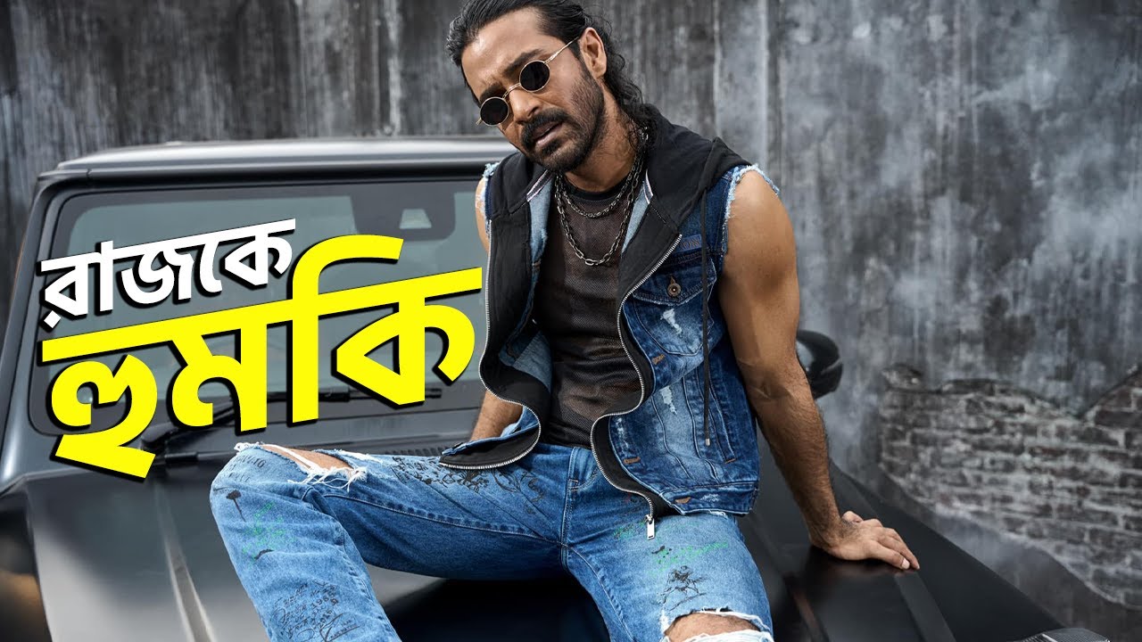 রাজকে হুমকি দিলেন কারা? | Shariful Raj | Pori Moni - YouTube