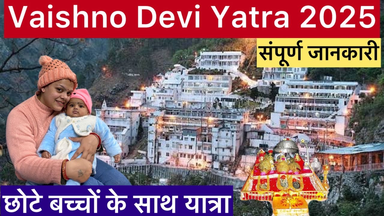 Vaishno Devi Yatra 2025 / श्री माता वैष्णो देवी यात्रा | Vaishno Devi ...