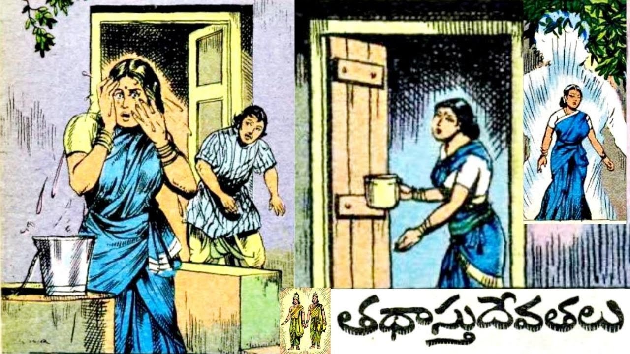 తథాస్తు దేవతలు - Thadasthu devathalu - Chandamama Telugu Audio - Chitti ...