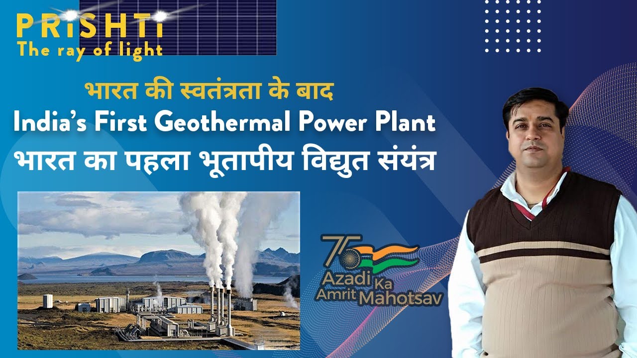 India's First Geothermal Power Plant in Pugga Velly Ladakh भारत का पहला ...