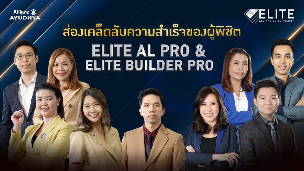 ก้าวสู่การเป็น Elite อาจไม่ใช่เรื่องง่าย แต่ถ้าก้าวเข้ามาแล้วก็ต้องไป ...