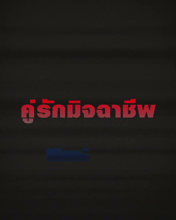 บ่าวสาว คู่รักมิจจี้ จ่ายมัดจำช่างภาพ 500 ก่อนชักดาบทิ้ง : Khaosod - ข่าวสด - YouTube