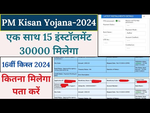 PM Kisan Yojana : एक साथ 15 इंस्टॉलमेंट 30000 मिलेगा 🤑 - YouTube