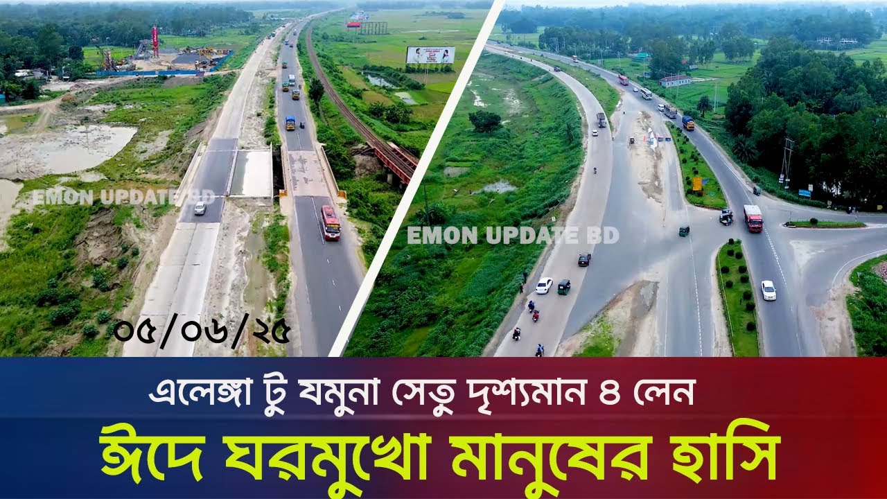 এলেঙ্গা যমুনা সেতু ১৩ কিলোমিটার দৃশ্যমান ৪ লেন । Elenga Rangpur 4 lane highway | Emon update bd ...