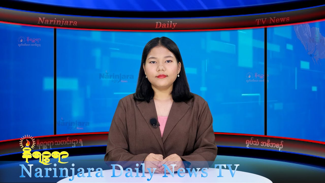 နိုဝင်ဘာလ ၉ ရက်နေ့ နိရဥ္စရာ ရုပ်သံအစီအစဉ် Youtube