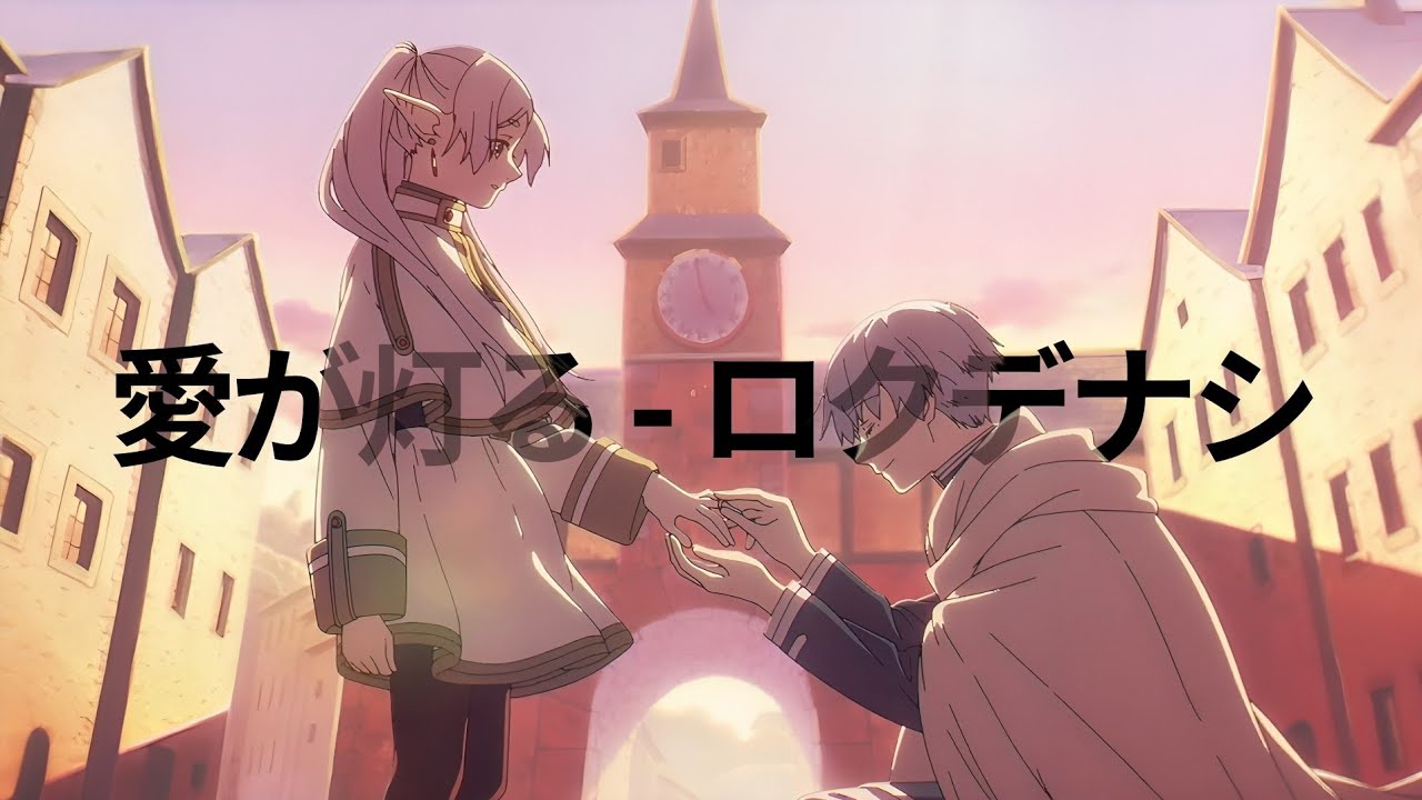 Sousou No Frieren || The Flame Of Love【愛が灯る】 「AMV」 - YouTube