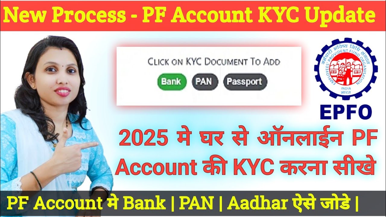 PF Account KYC Update | PF Account मे ऑनलाईन KYC कैसे करें | BANK PAN Update in PF Account | PF ...