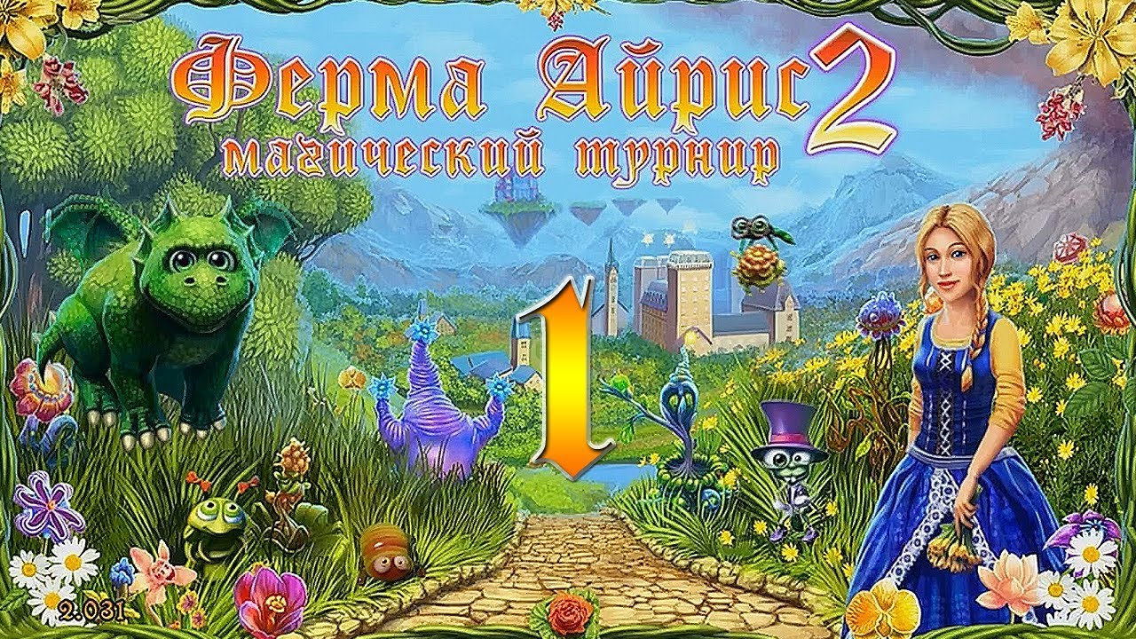 Ферма Айрис 2. Магический турнир/Magic Farm 2: Fairy Lands - # 1 - YouTube
