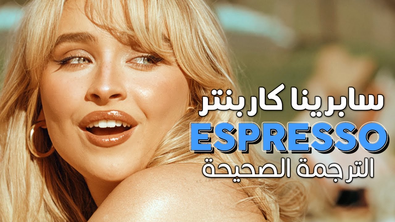 Sabrina Carpenter - Espresso / Arabic sub | أغنية سابرينا 'اسبريسو ...