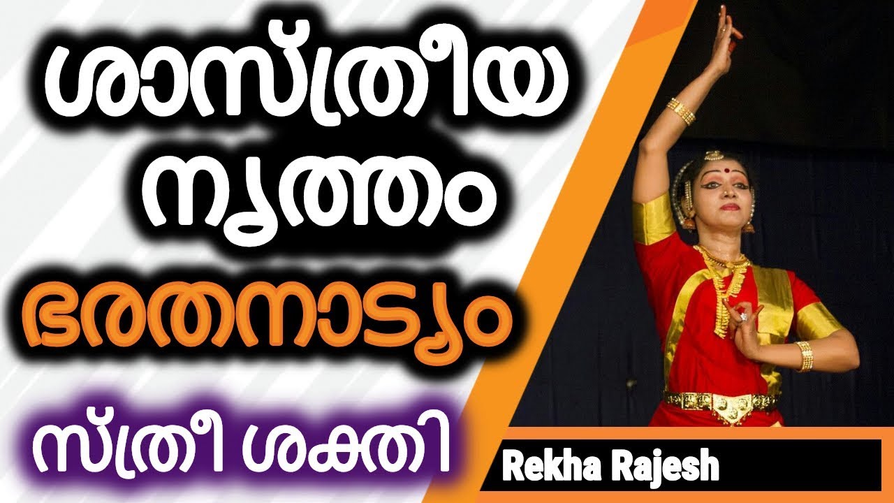 Rekha Rajesh performing classical dance STHREE SHAKTHI - YouTube