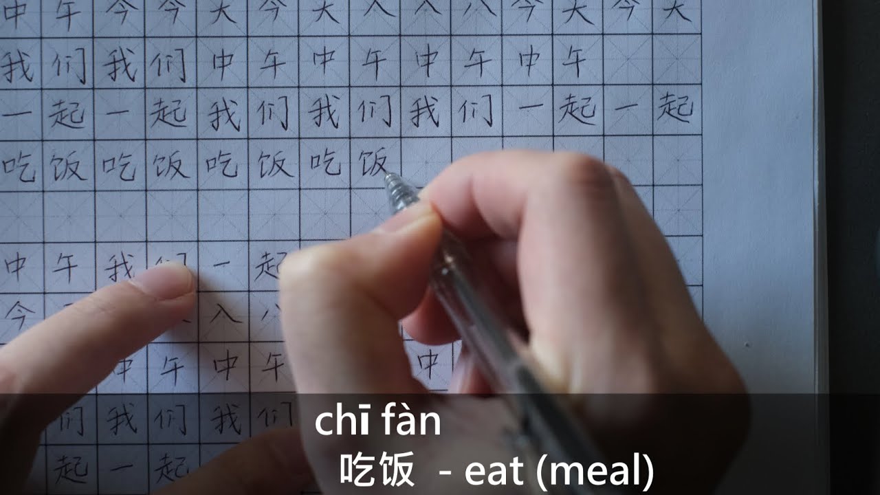 How To Write Eat In Chinese Characters How To Write Chi Fan In How To Write Eat In Chinese Characters How To Write Chi Fan In