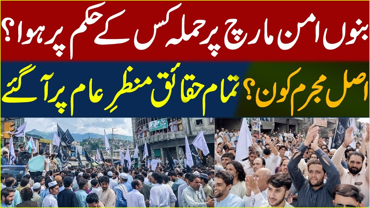 BANU AMAN MARCH INCIDENT| SNN News - YouTube