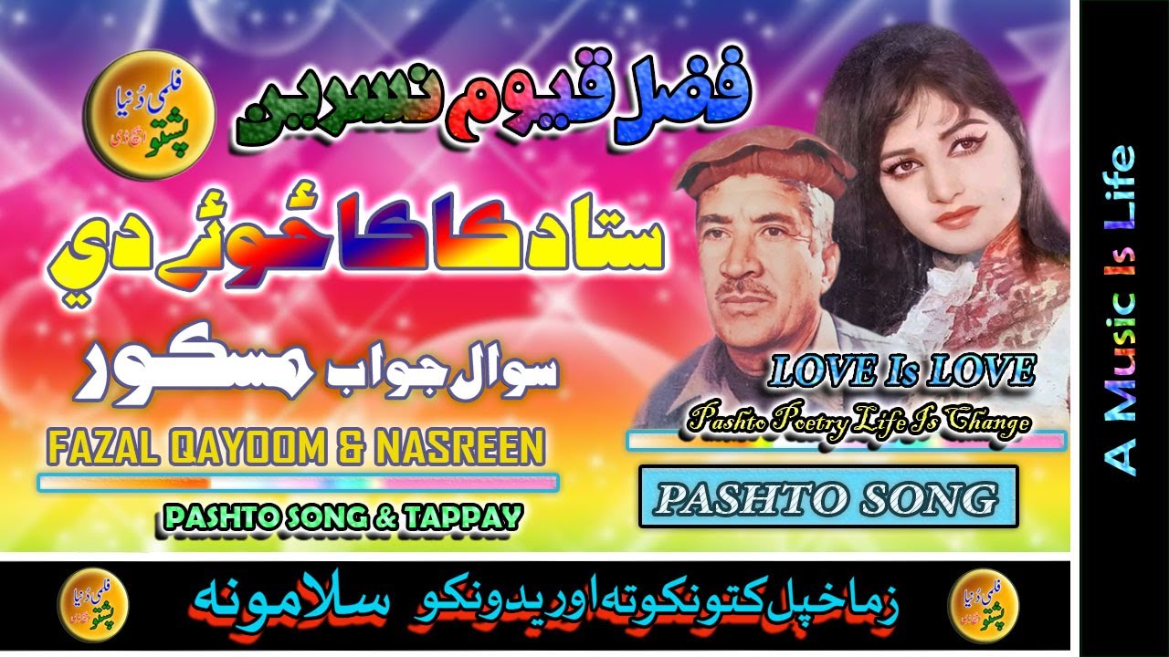 Fazal Qayoom & Nasreen II Pashto Song II Stah Da Kaka Zowai Day Kala Ba ...