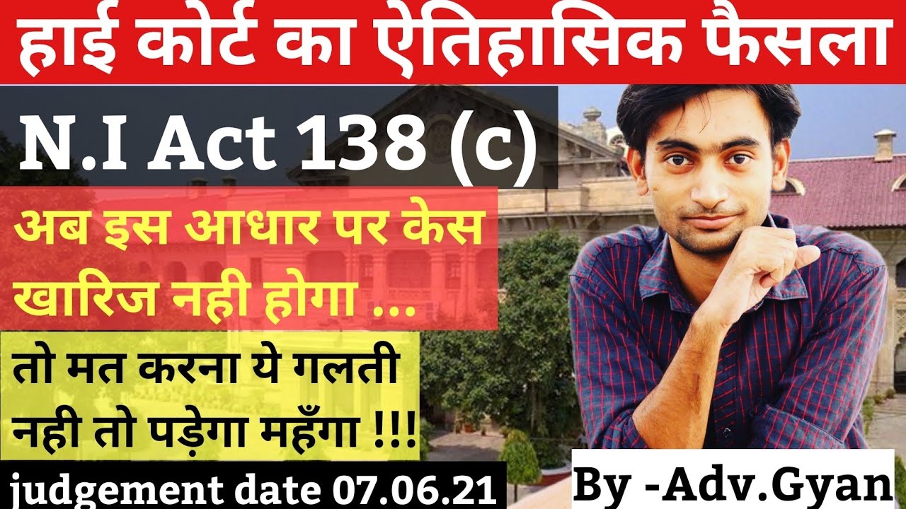Cheque Bounce Case In Hindi 138 Cheque Bounce Case Law Demand cheque-bounce-case-in-hindi-138-cheque-bounce-case-law-demand