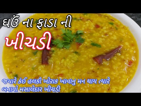 Fada ni Khichdi / ફાડા ખીચડી / Broken wheat vegetable khichdi / Daliya khichdi / khichdi recipe