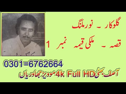 noor malang qisa malki qema no1 rec by asif bhatti 4k hd studio,s