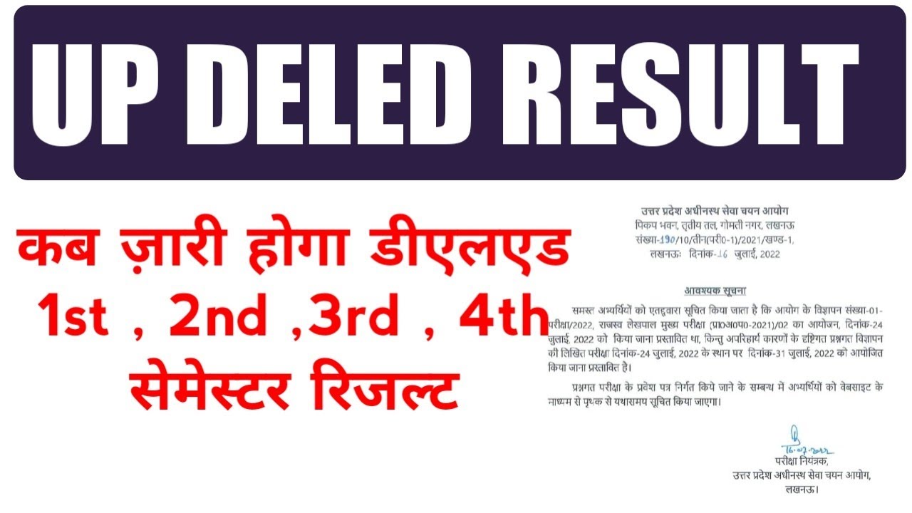 up deled result 2022/up deled result kab ayega 2022/up deled 1St ...