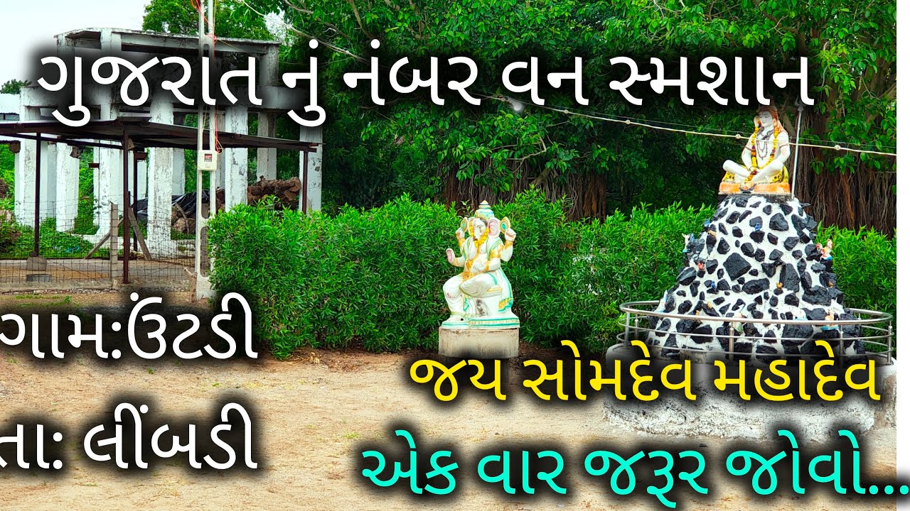 સ્મશાન untadi gam nu - YouTube