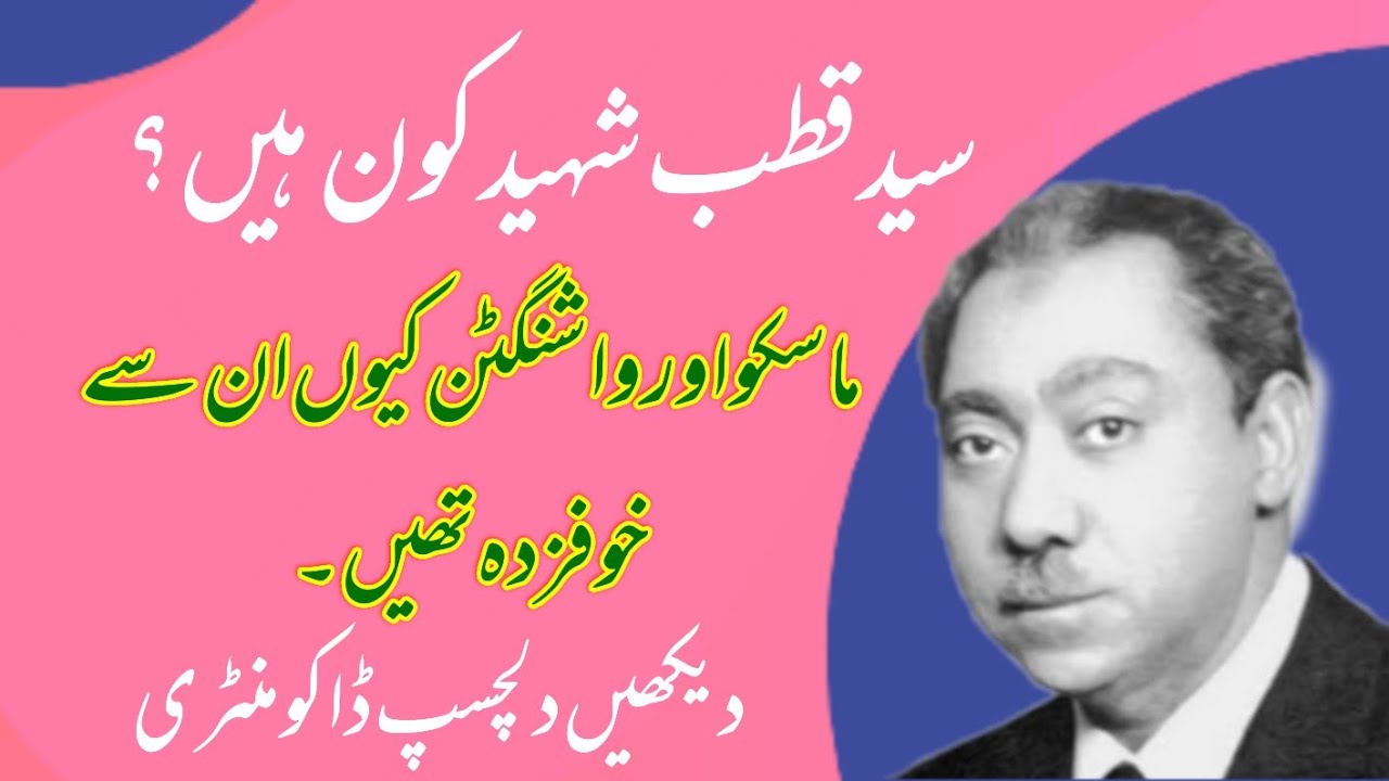Sayed Qutab Shaheed|| Biography - YouTube