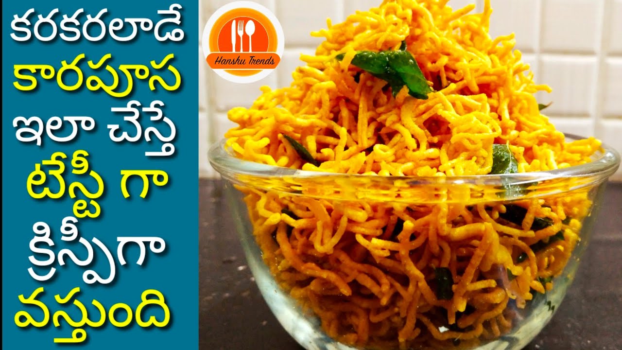 కరకరలాడే కారపూస ఇలా చేసి చూడండి | వామ్ము పూస | KARA PUSA RECIPE | సన్న ...