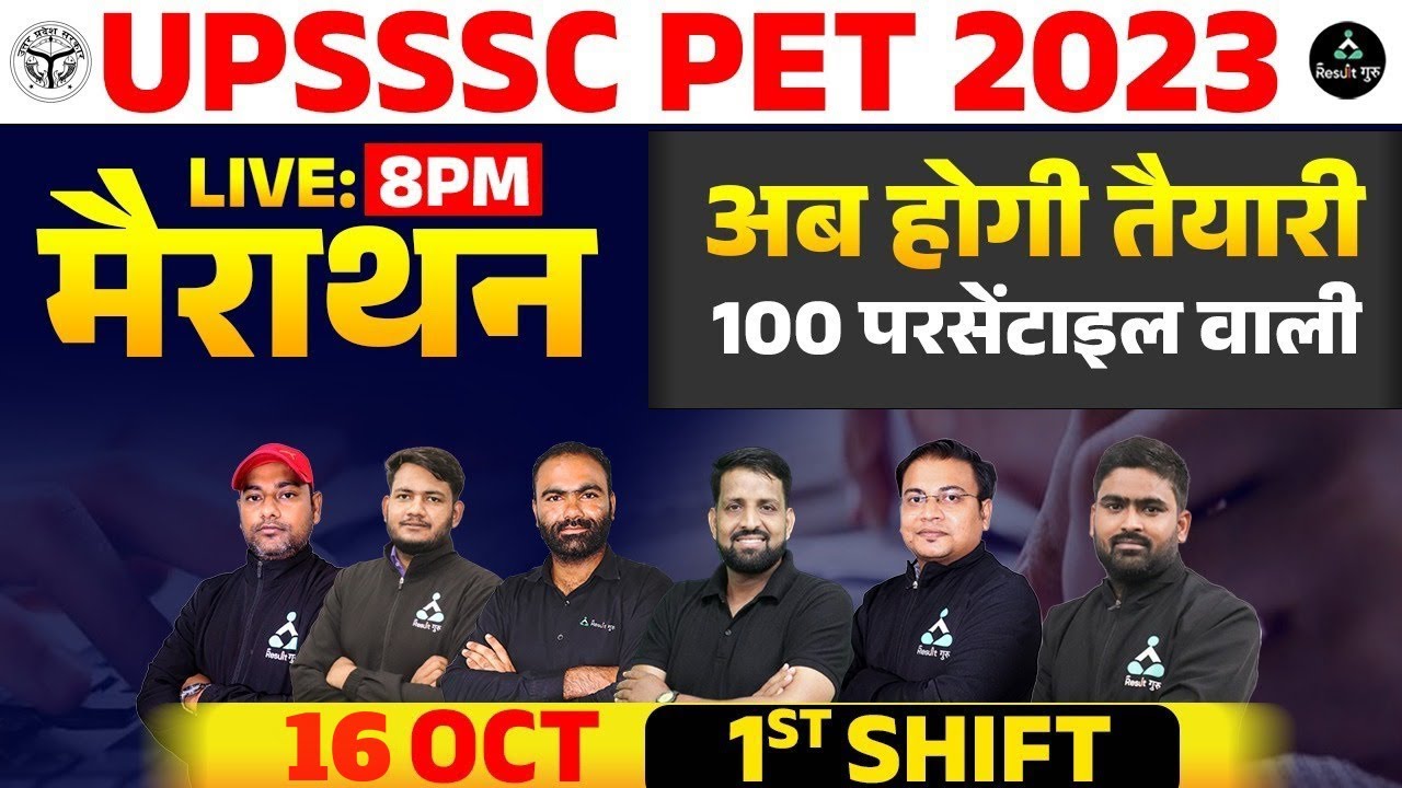 UP PET 16 OCT 2022 Shift-1 Paper | UP PET Previous Year Paper | UP PET ...