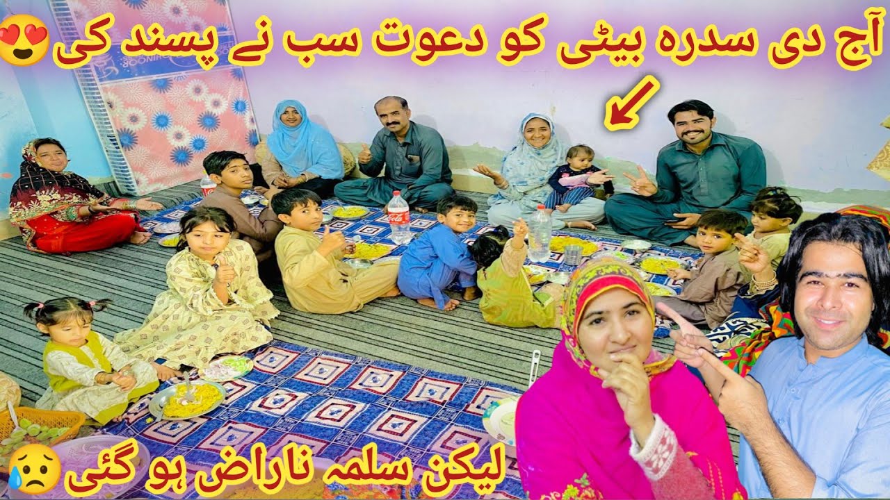 Sidra beti ko di aj dawat😍laikin Salma mujh sy naraz😥|Altaf Ali Balouch ...