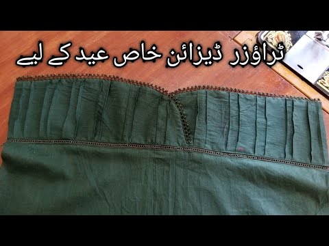 trozer design for Eid special design with laces - YouTube