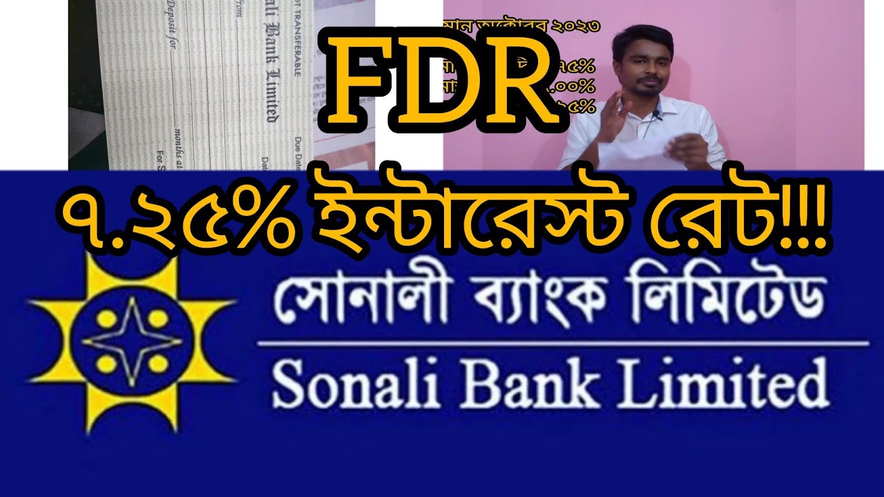 সোনালী ব্যাংক এ অবিশ্বাস্য রেটে FDR!! এফ ডি আর করার নিয়ম FDR in Sonali ...