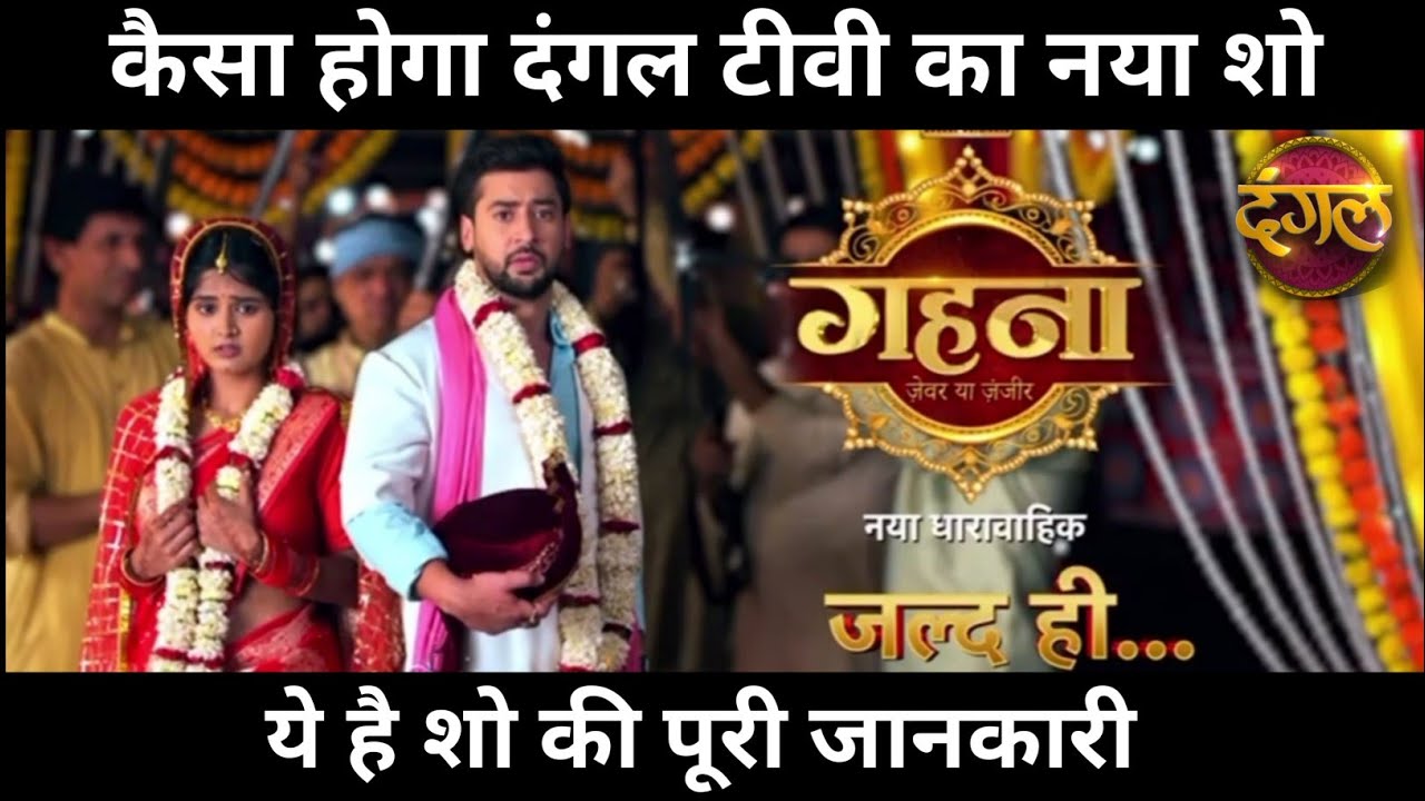 Gehna Jewar ya Zanjeer Serial all details | Cast , Release Date - YouTube