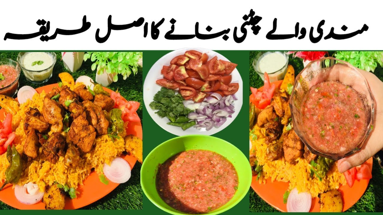 Arabic Mandi sauce | Mandi chutney recipe| how to make arbic Mandi ...