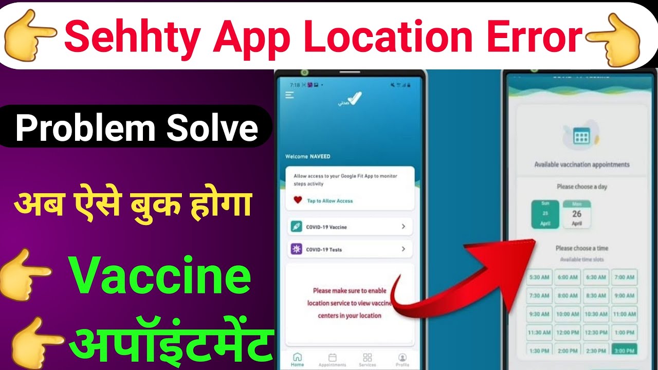 sehhaty app location issue solve || sehhaty App Booking vaccine issue ...