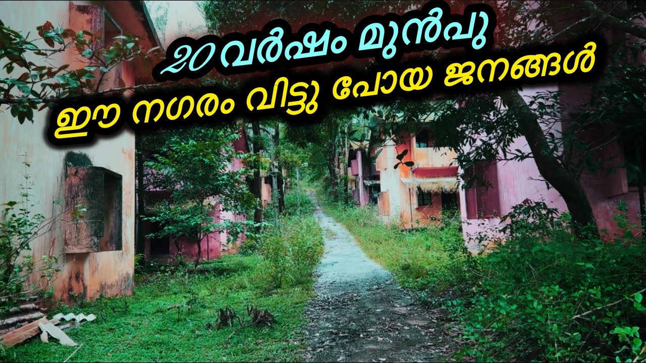ഹൃദയമിടിപ്പ് നിന്നെ പോയ നിമിഷം Exploring GHOST TOWN Kudremukh - YouTube