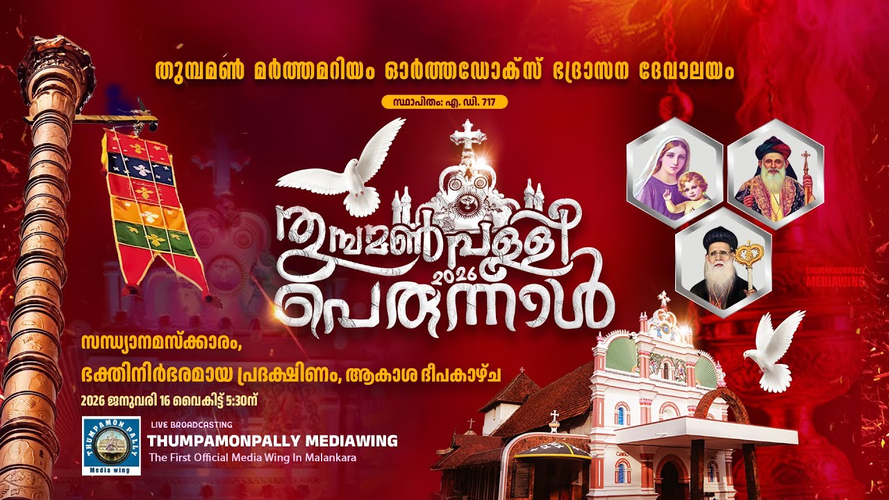 Sandhya Namaskaram, Perunnal Rasa - Thumpamon Pally Perunnal 2026 | Day ...