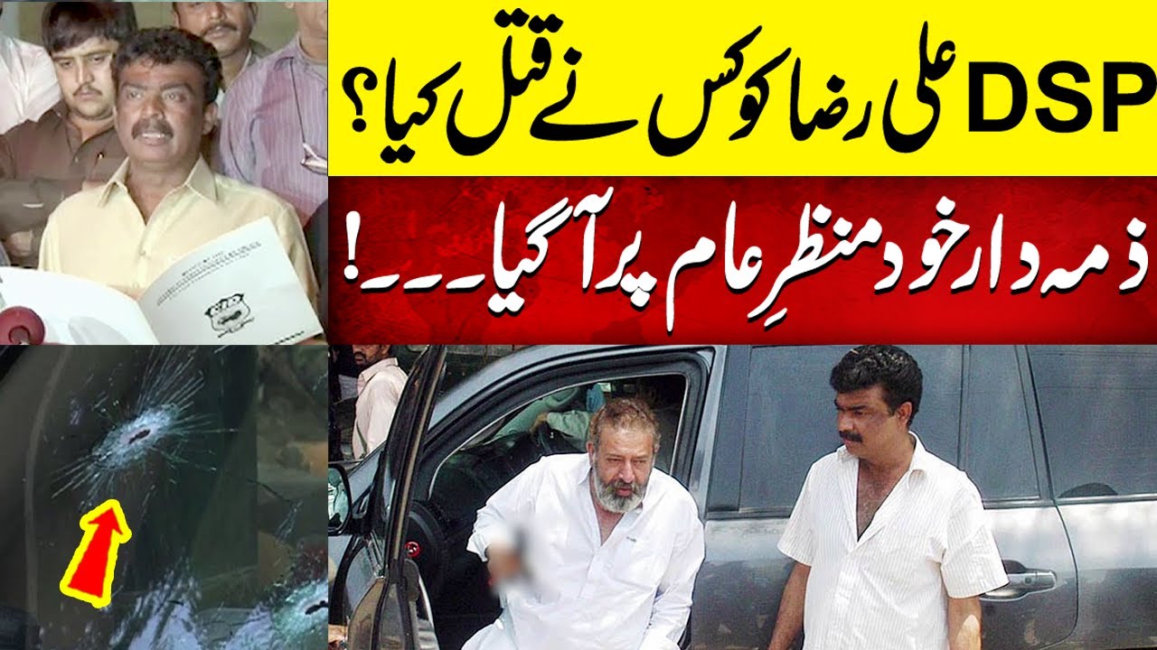 Who Attacked Ch Aslam's Close Colleague DSP CTD Ali Raza in Karachi ...