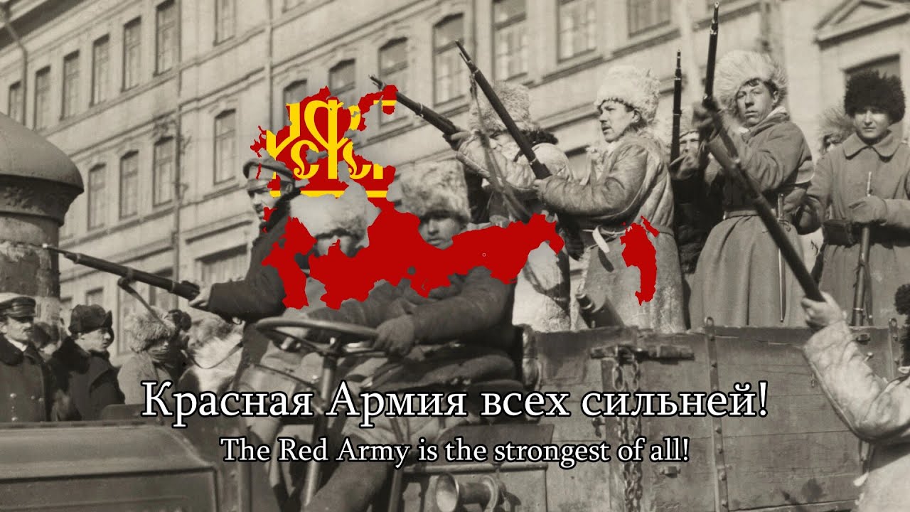 Красная Армия всех сильней Soviet Civil War Song Lyrics Youtube
