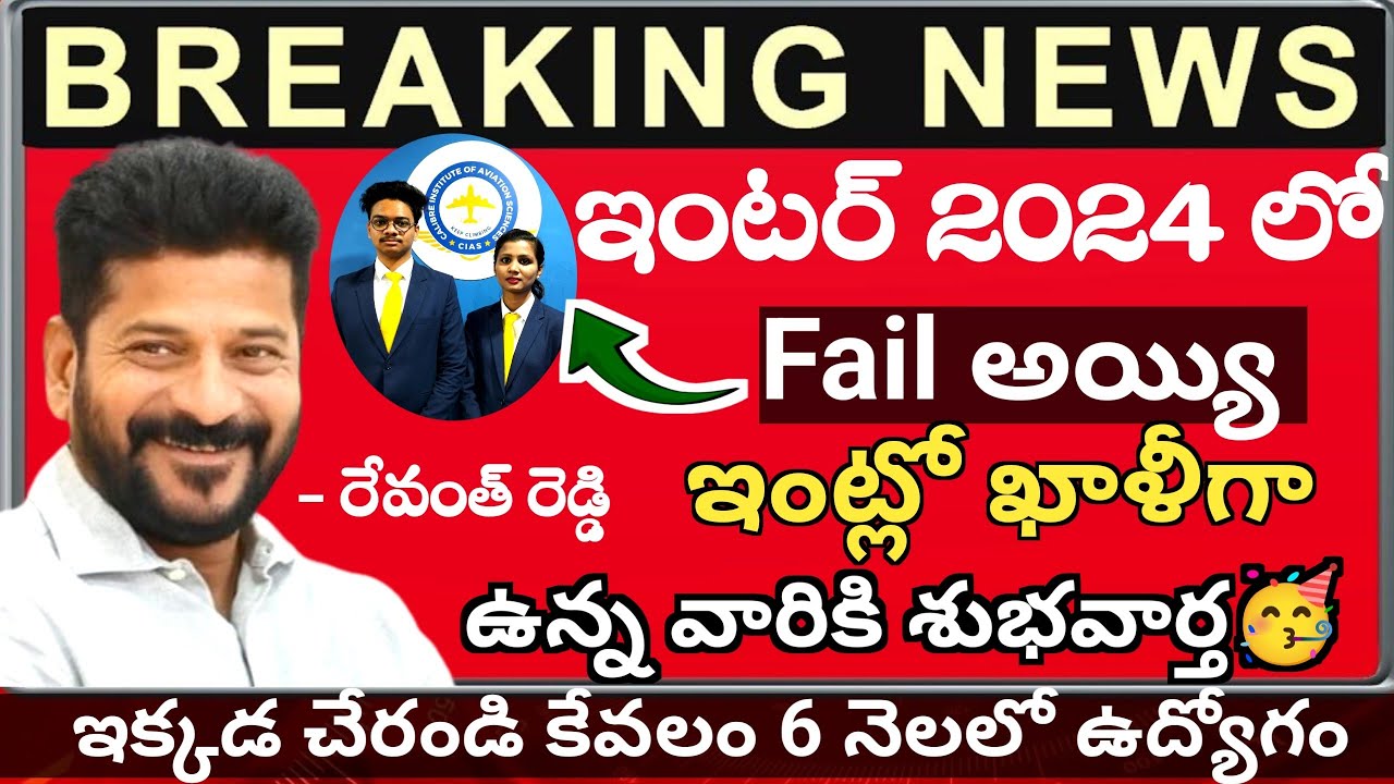 Inter Exams Failed Students Good News🥳 |Career After inter Fail 2024 ...